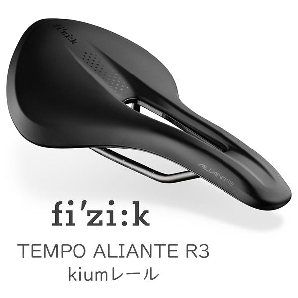 フィジーク サドル テンポ アリアンテ R3 kiumレール 自転車 サドル 穴あきサドル fi’zi:k TEMPO ALIANTE R3 :fizik-aliante-r3:Be.BIKE ...