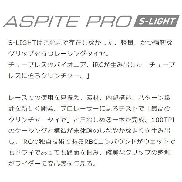 IRC タイヤ アスピーテ プロ スーパーライト クリンチャー 700x25C 700x28C 700x30C ASPITE PRO S-LIGHT 自転車 ロード ロードタイヤ 爆買 ...