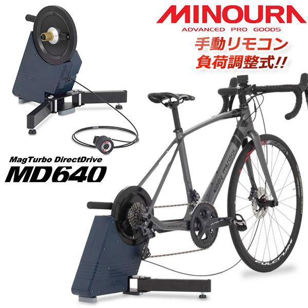 ミノウラ マグターボ ダイレクトドライブ MD640 自転車 サイクルトレーナー MagTurboDirectDrive MD640 MINOURA : Be.BIKE - 通販 ...
