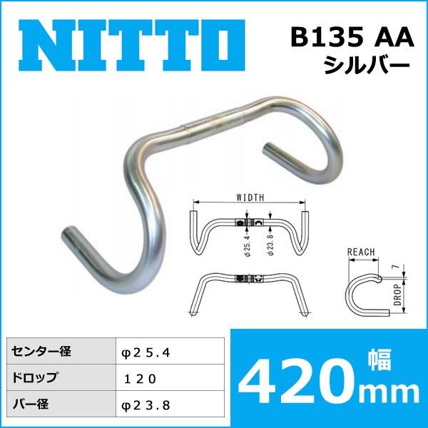 NITTO(日東) B135 AA ハンドルバー (25.4) 420mm 自転車 ハンドル ドロップハンドル :nitto ...