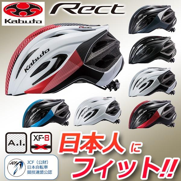 OGK KABUTO レクト (RECT) 自転車 ヘルメット JCF公認 ロードバイク サイクルヘルメット (オージーケー・カブト) :ogk-rect:Be.BIKE - 通販 ...