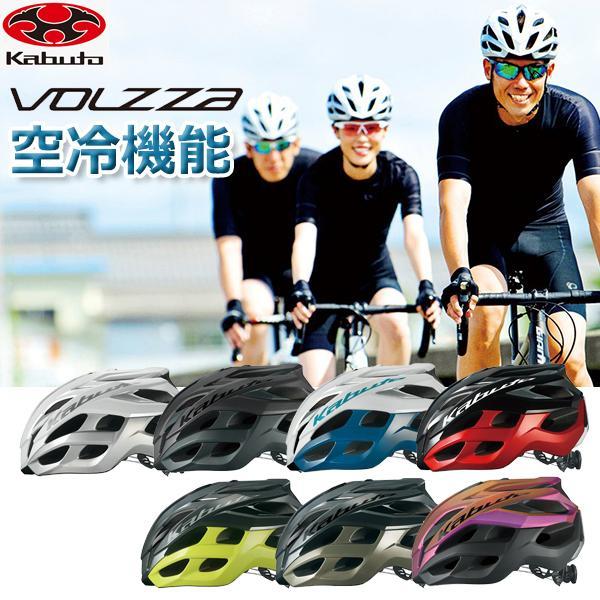 ヘルメット OGK VOLZZA ヴォルツァ 自転車 ロードバイク 爆買 : Be.BIKE - 通販 - Yahoo!ショッピング