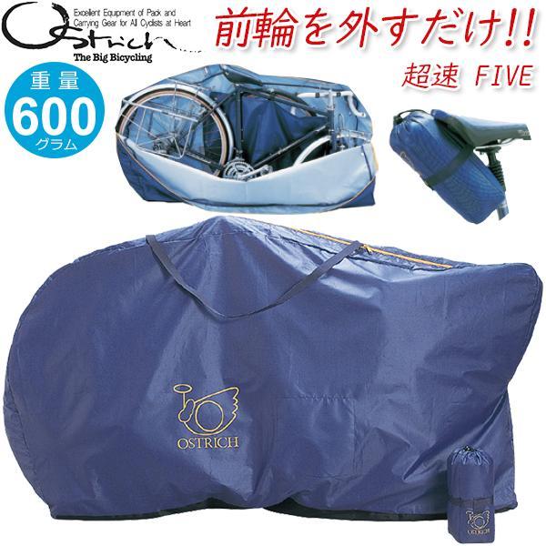オーストリッチ 超速FIVE 自転車 輪行袋 自転車 輪行 ロード bebike : Be.BIKE - 通販 - Yahoo!ショッピング
