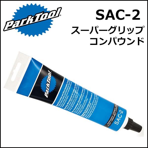 ParkTool (パークツール) SAC-2 スーパーグリップコンパウンド 自転車 工具 :parktool-sac-2:Be.BIKE ...