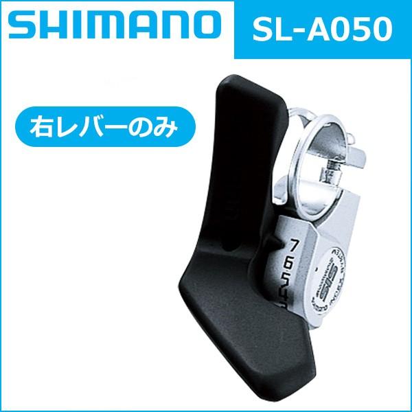 シマノ ターニーSL-A050 右レバーのみ 7S 自転車 シフトレバー TOURNEY A070 :shimano-asla050ra:Be.BIKE - 通販 - Yahoo!ショッピング