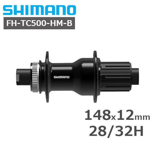 シマノ（SHIMANO） FH-TC500-HM-B 28H 32H 148x12mm センターロック ディスクブレーキ リア フリーハブ ...