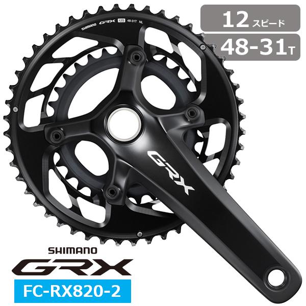 シマノ GRX FC-RX820-2 クランクセット 12スピード 48-31T 自転車 クランク SHIMANO : Be.BIKE - 通販 - Yahoo!ショッピング