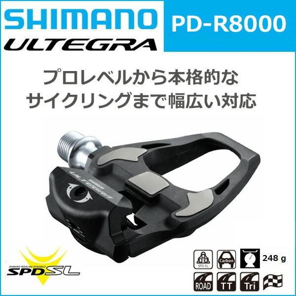 シマノ PD-R8000 SPD-SL IPDR8000 R8000 ロードバイク ペダル アルテグラ R8000シリーズ 自転車 ...
