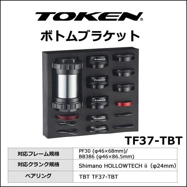 TOKEN TF37-TBT PF30/BB386 シマノ/スラムGXP/30mm軸用 自転車 ボトムブラケット(圧入式) :token ...