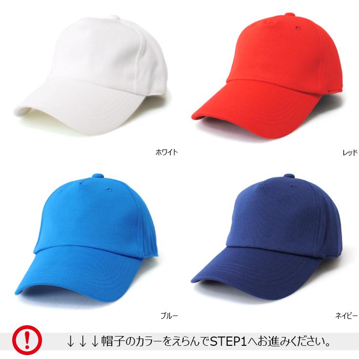 1個から簡単オリジナル刺繍の帽子作成 Bebro（ビブロ） CE 7カラー 格安 短納期 高品質 : オリジナル帽子の作成 Bebro - 通販 - Yahoo!ショッピング