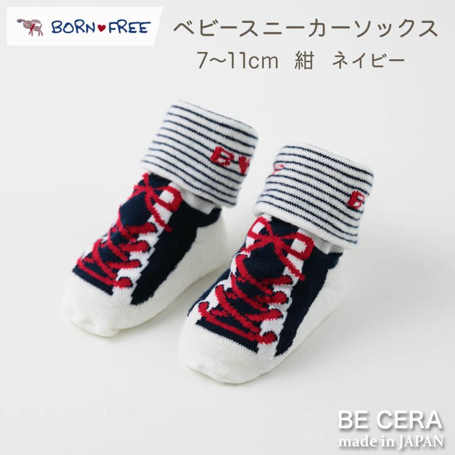 BORN FREE ボンフリー スニーカーソックス コン :2407-0070n:ベビーギフトBECERA Yahoo!店 - 通販 ...