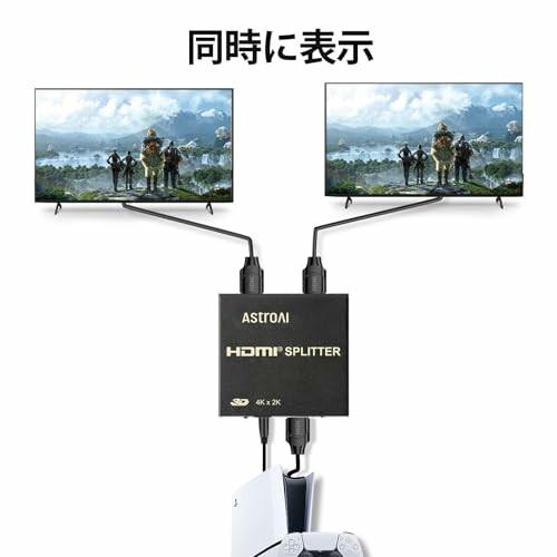AstroAI HDMI 分配器スプリッター 同時出力 1入力2出力 アダプターPSE認証 4K 3D HDCP Ver 1.4 Nint : BECKSHOP - 通販 - Yahoo!ショッピング
