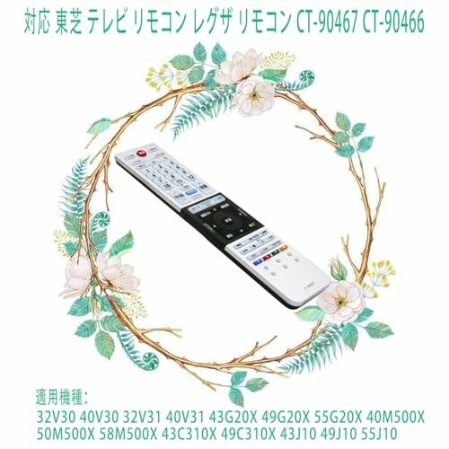テレビリモコン CT-90467 適用 東芝レグザ用 regza リモコン 対応 東芝 テレビ Toshiba レグザ : BECKSHOP - 通販 - Yahoo!ショッピング