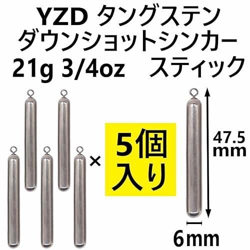 YZD タングステン ダウンショットシンカー TG 21g 3/4oz スティック : BECKSHOP - 通販 - Yahoo!ショッピング