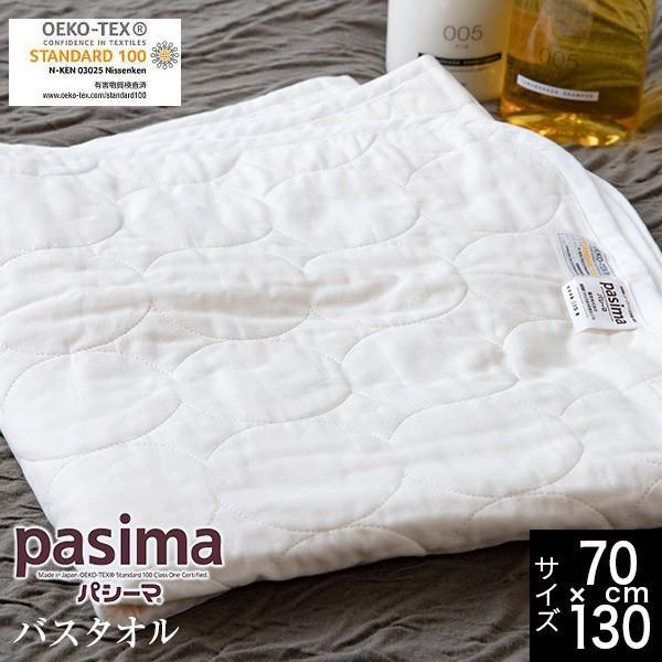 パシーマ バスタオル 70×130cm 綿100% 脱脂綿 ガーゼ 日本製 タオル pasima 丸キルト 吸水 吸湿 速乾 : 寝具専門店 ビーナスベッド - 通販 - Yahoo!ショッピング