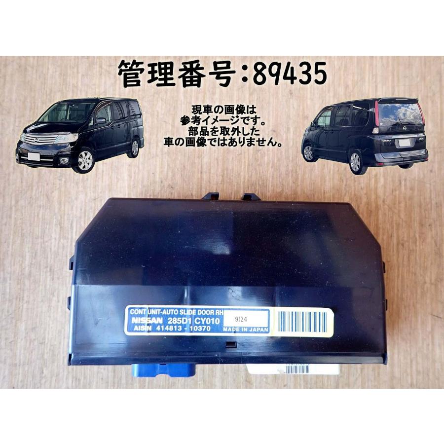 H21 セレナ CC25 右側スライドドアコントロールコンピューター : エスエスエーパーツ2号店 - 通販 - Yahoo!ショッピング