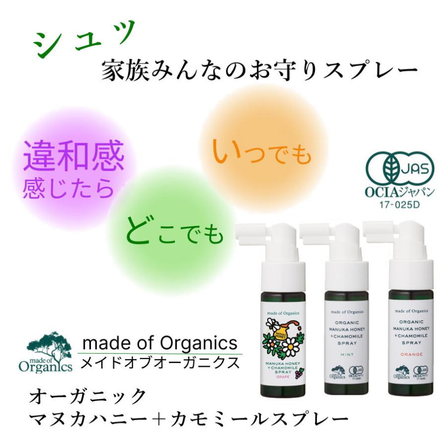 オーガニック のどスプレー メイドオブオーガニクス マヌカハニー＋カモミールスプレー 25ml :moo-nodo-spray:ミロビーナ・美 ...