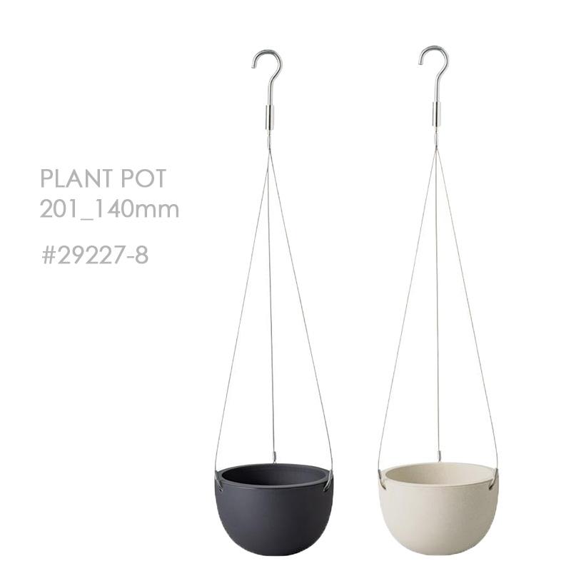 【商品入れ替えの為在庫限り】 ハンギング プラントポット 201_140mm 29227 29228 観葉用ポット シンプルデザイン ...
