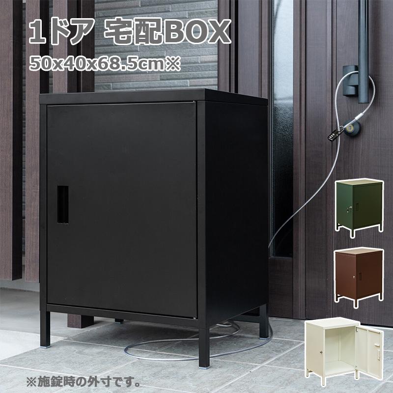 家庭用 宅配ボックス スチール製 1ドア JAC-50 80リットル 50x40x68.5cm 【お客様組立品】7664409 : BEEONE-web shop - 通販 - Yahoo ...