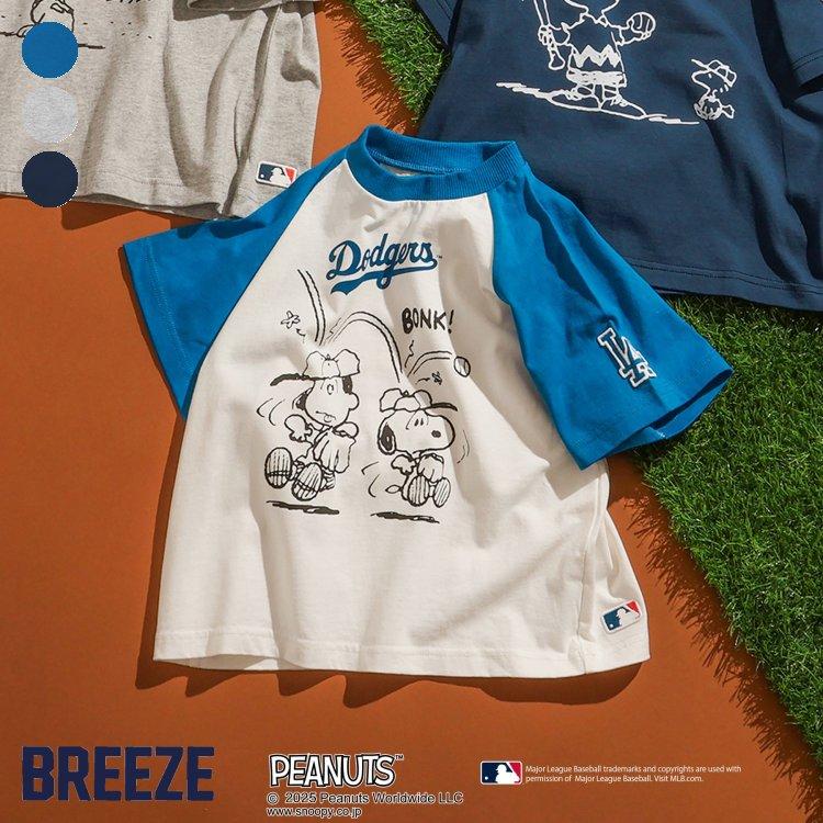 BREEZE（ブリーズ） キッズ MLB PEANUTS 半袖Tシャツ スヌーピー 6サイズ 3カラー メジャーリーグ J207905 送料無料 : BEE SPORTS Yahoo!店 ...