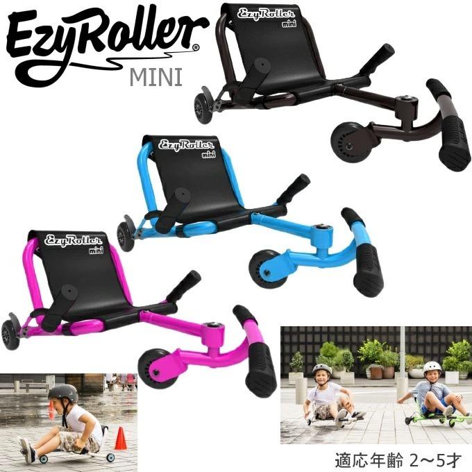 EZY Roller MINI イージーローラー ミニ 3輪車 キッズトーイ 孫 プレゼント 乗り物 家で遊べる クリスマス ギフト ローラースルーゴーゴー : BEE SPORTS ...