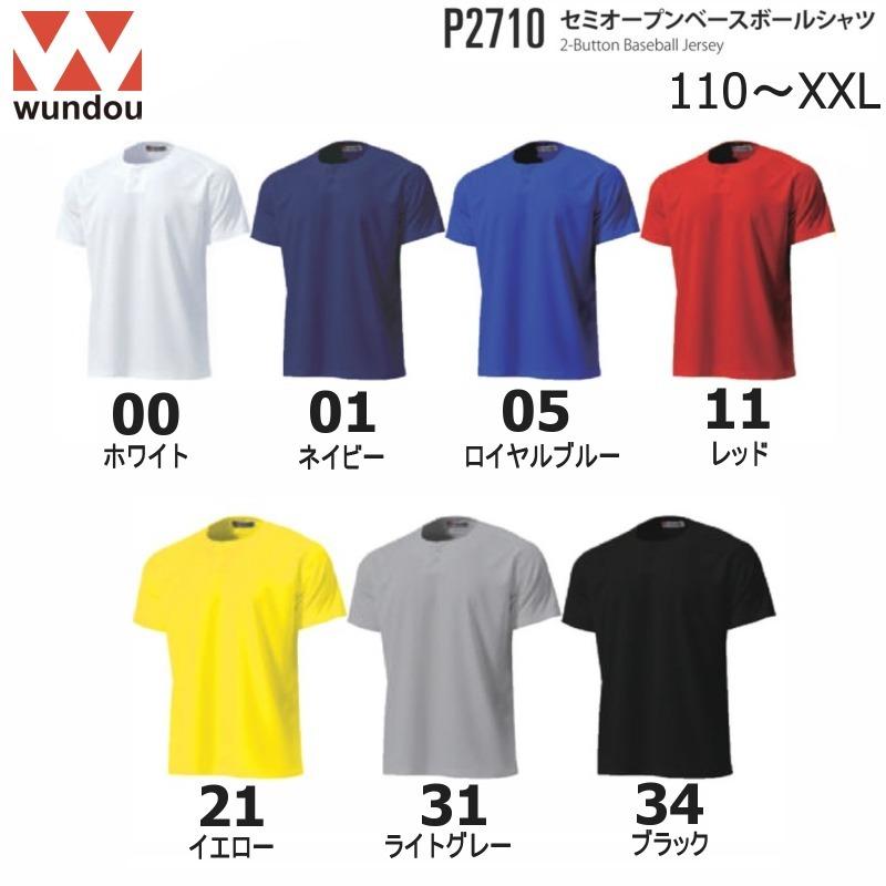 wundou Wundou ウンドウ P2710 2つボタン ベースボールシャツ ラグラン袖 無地 110〜150 S〜XXL 野球 ソフトボール キッズ ジュニア メンズ : BEE ...
