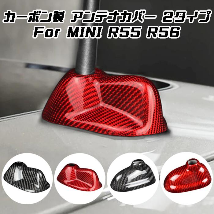 BMW MINI ミニクーパー アンテナ カバー カーボン R55 R56 前期 後期 2タイプ ルーフアンテナカバー シャークフィン アクセサリー カスタム パーツ 外装 :bt-mini ...
