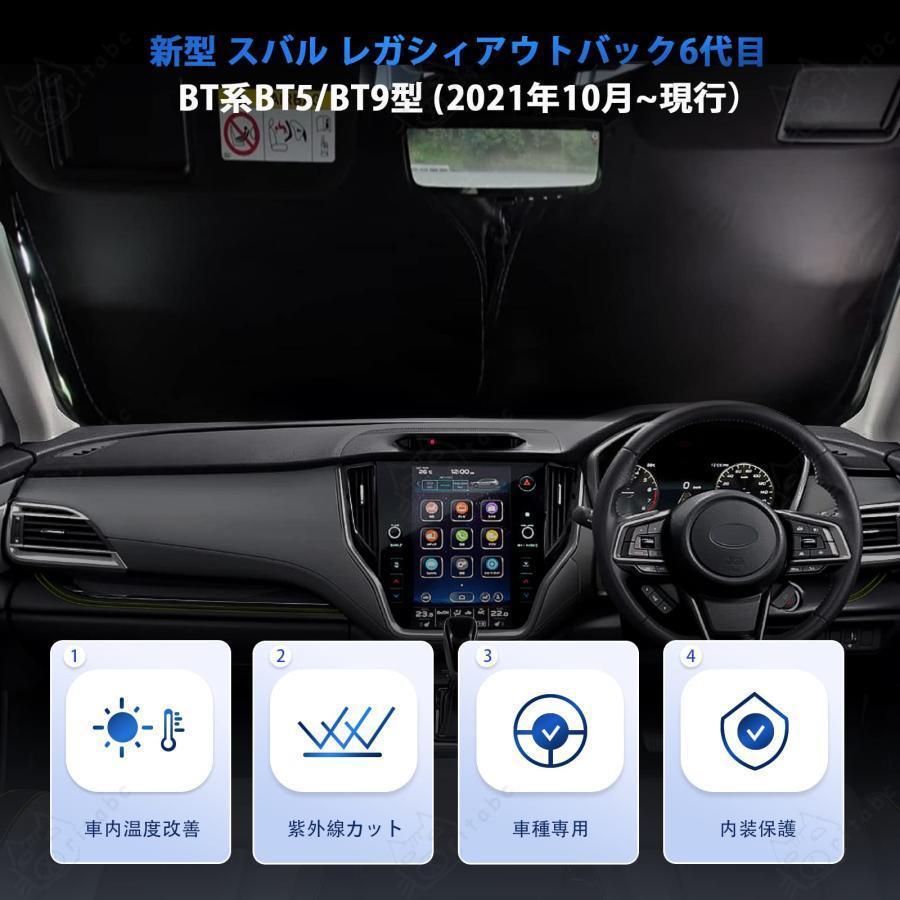 新型 スバル レガシィアウトバック bt 専用 フロントガラス用 サンシェード 6代目 SUBARU BT系 車種専用 BT5 BT9 ...