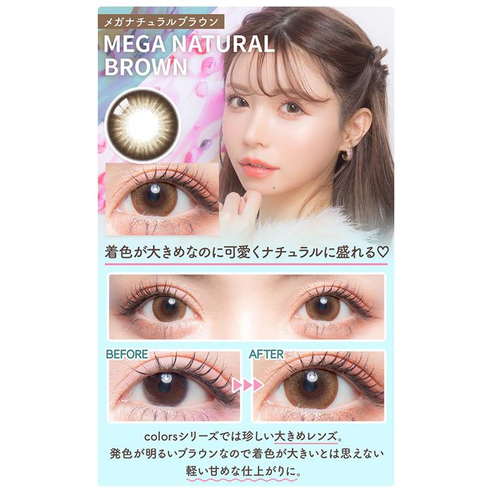 Flurry by colors colors(カラーズ) 1day メガナチュラルブラウン 度なし 度あり カラコン 1箱10枚 ワンデー 一条響 : Began Yahoo!店 - 通販 ...