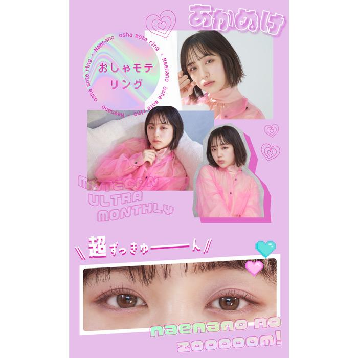 TOPARDS 超モテコン ウルトラマンスリー おしゃモテリング 度なし 度あり 1month カラコン 1箱2枚 マンスリー なえなの : Began Yahoo!店 - 通販 ...