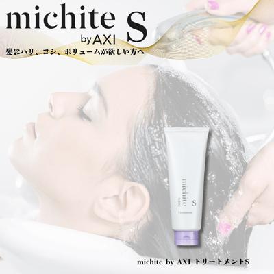 AXI クオレ michite by トリートメント S 200g 医薬部外品ミチテ クオレ化粧品 サロン専売品 美容室 専売品 AXI ボリュームがない ハリ・コシがない : 美髪倶楽部 ...