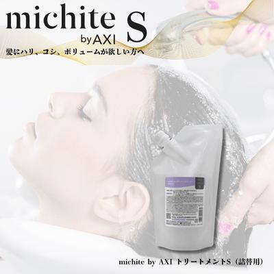 AXI クオレ michite by トリートメントS 500g詰替えクオレ化粧品 サロン専売品 美容室 専売品 AXI : 美髪倶楽部 - 通販 - Yahoo!ショッピング