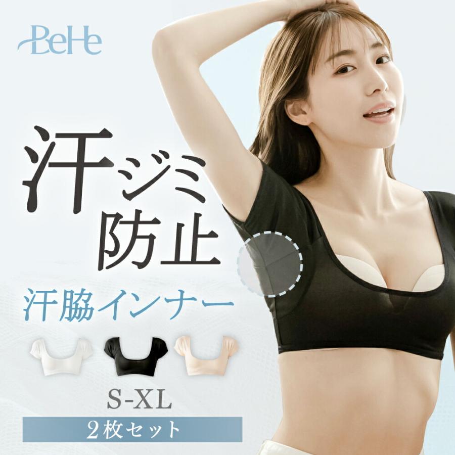 BeHe 脇汗インナー 汗取りインナー レディース 脇汗 ワキ汗 汗ジミ インナー 汗染み ブラジャー 汗取りパッド 付き 吸水 速乾 女性用 汗取り メッシュ 夏 : BeHe(ベーエ ...