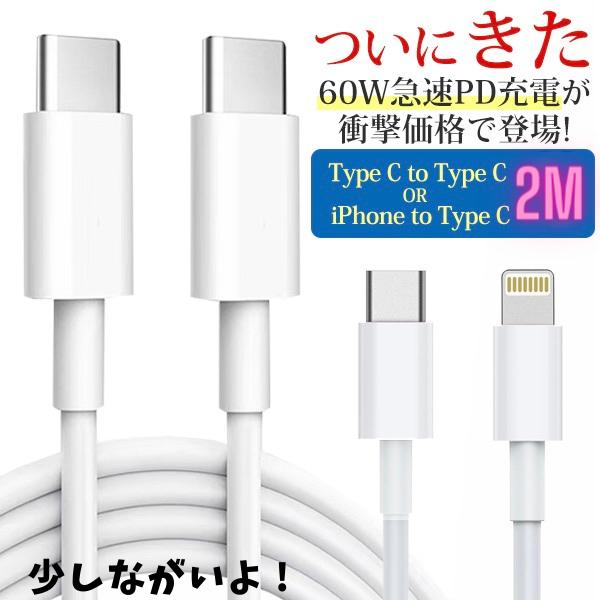 【選べる・2m】PD充電ケーブル 2m CtoC LtoC 充電 ケーブル コード USB-C to Type-C 充電ケーブル : ビハインドキング - 通販 - Yahoo!ショッピング