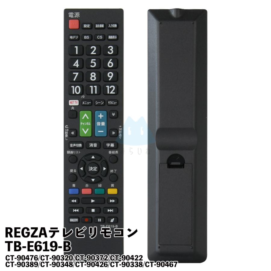東芝対応 REGZA テレビリモコン TB-E619-B 設定不要 互換 液晶テレビ 汎用 レグザ テレビ用 リモコン汎用 簡単 ...