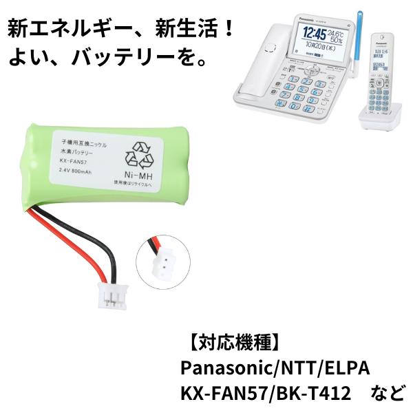 パナソニック対応電話子機 KX-FAN57 BK-T412 ELPA TSC-126 電池パック-P2 コードレス子機 対応 互換 充電 : ビハインドキング - 通販 - Yahoo!ショッピング