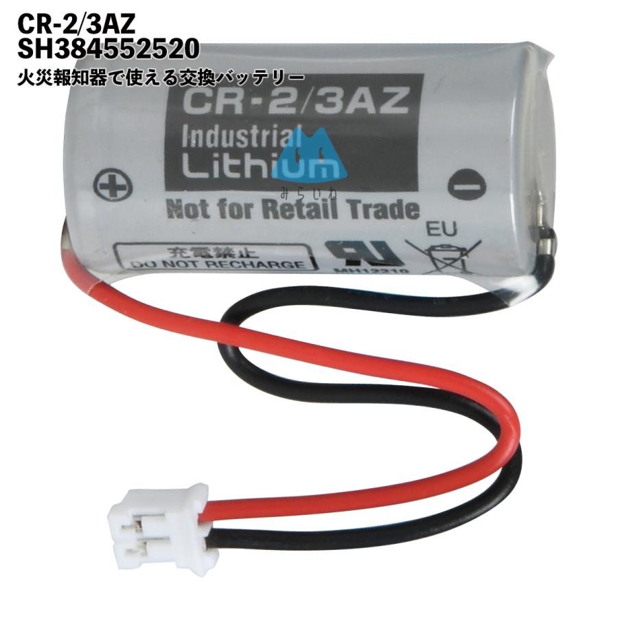 CR-2 3AZ SH384552520 バッテリー パナソニック対応 互換品 リチウム電池 住宅火災警報器 交換用電池 : ビハインドキング ...