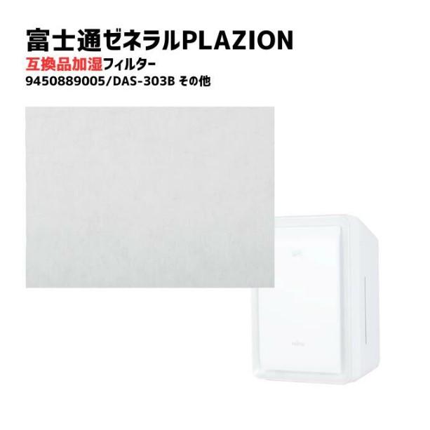 富士通ゼネラル対応 PLAZION DAS-303B DAS-303C DAS-303D DAS-303E DAS-303K 集塵フィルター : ビハインドキング - 通販 - Yahoo ...