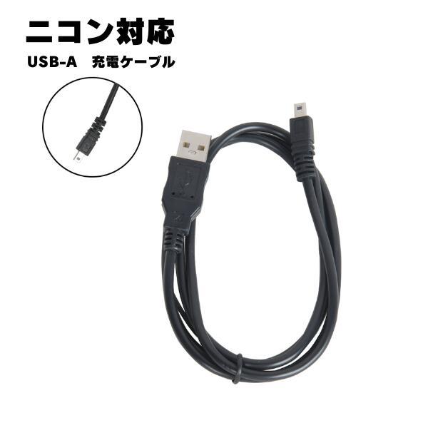 ニコン USB ケーブル 高品質 UC-E6 UC-E16 UC-E17 互換品 8ピン USBケーブル 1.0m USBアダプター 充電 ...