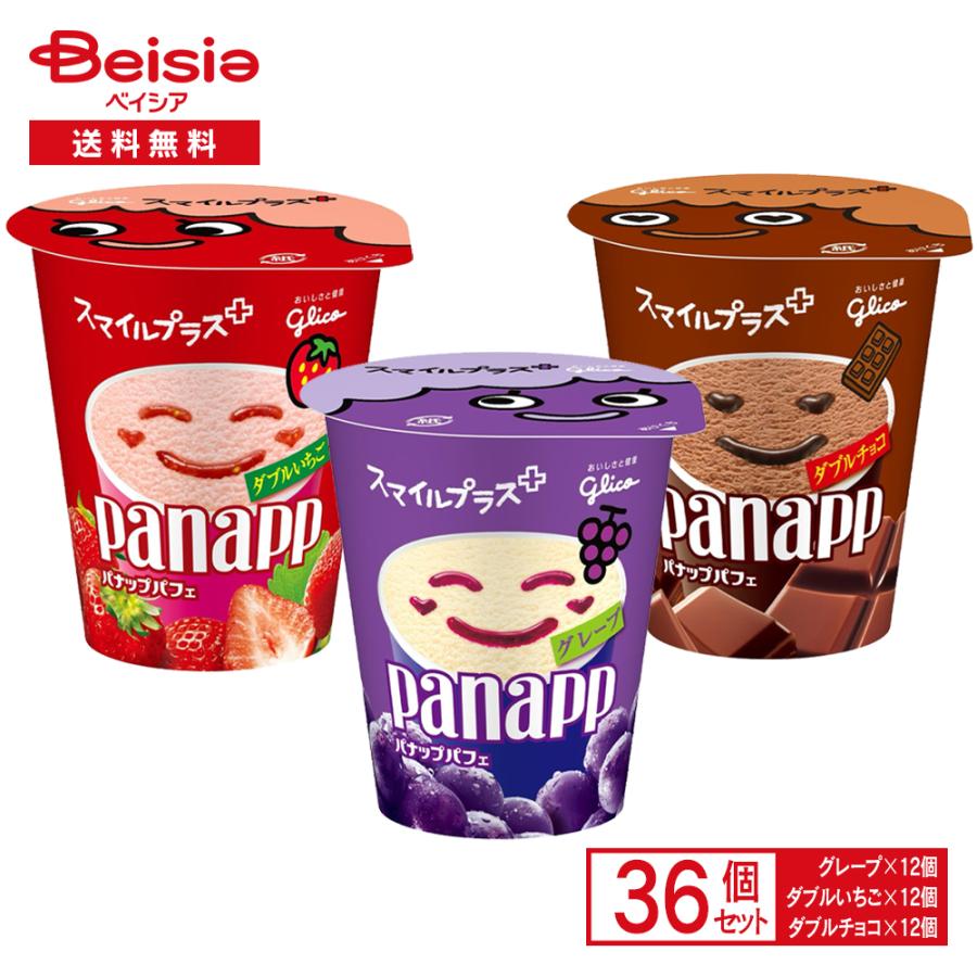 パナップ 江崎グリコ スマイルプラス＋ パナップパフェ3種36個セット | アイス 3種 アソート グレープ ダブルいちご ダブルチョコ 各12個 パフェ panapp ぱなっぷ まとめ ...