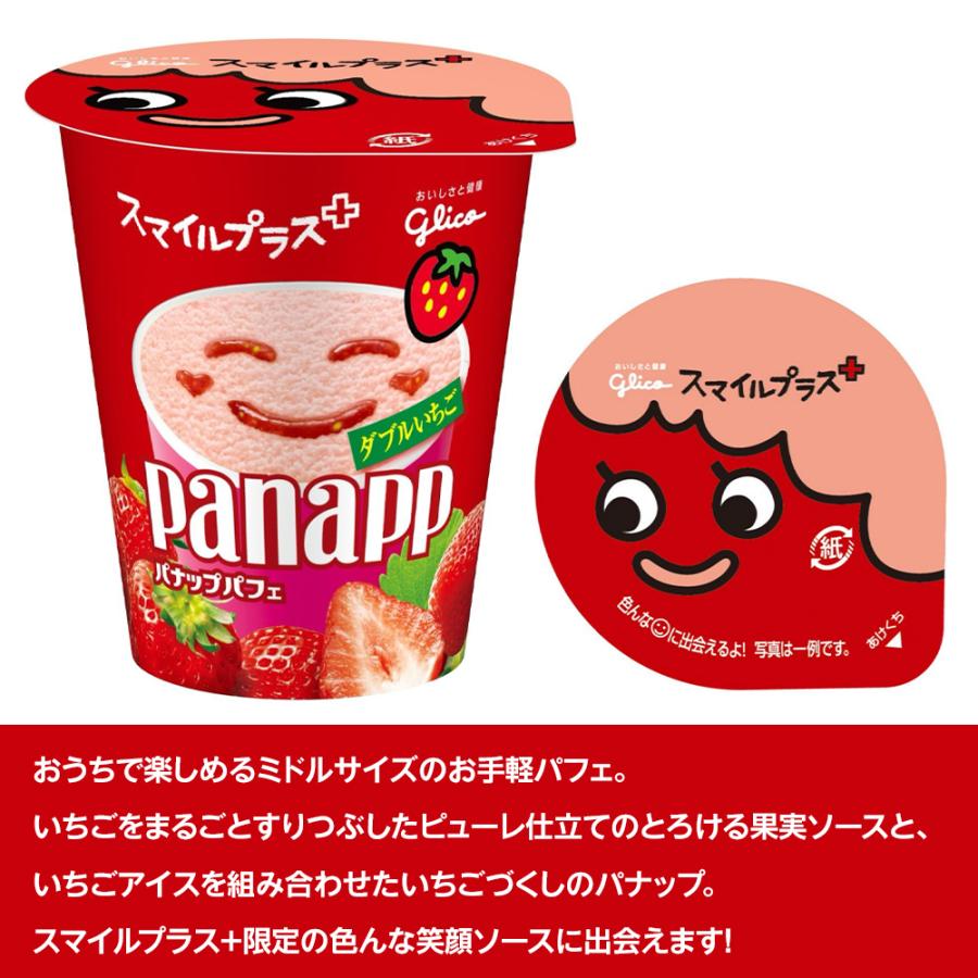 パナップ 江崎グリコ スマイルプラス＋ パナップパフェ3種36個セット | アイス 3種 アソート グレープ ダブルいちご ダブルチョコ 各12個 パフェ panapp ぱなっぷ まとめ ...
