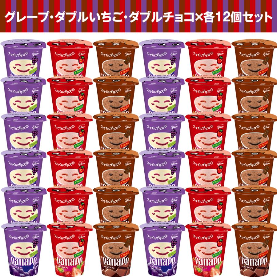 パナップ 江崎グリコ スマイルプラス＋ パナップパフェ3種36個セット | アイス 3種 アソート グレープ ダブルいちご ダブルチョコ 各12個 パフェ panapp ぱなっぷ まとめ ...