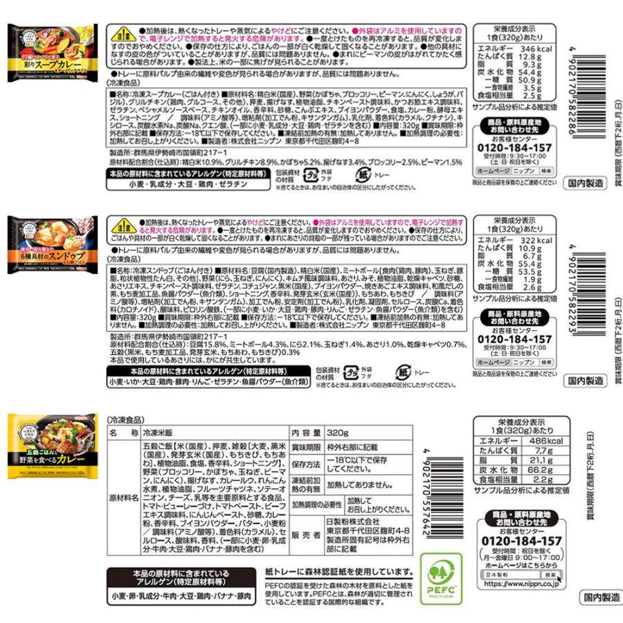 nippn ニップン いまどきごはん 12種類12食セット | 冷凍食品 冷凍弁当 冷凍 ワンプレート ごはん 丼 アソート バラエティ セット : ベイシア ヤフーショップ - 通販 ...