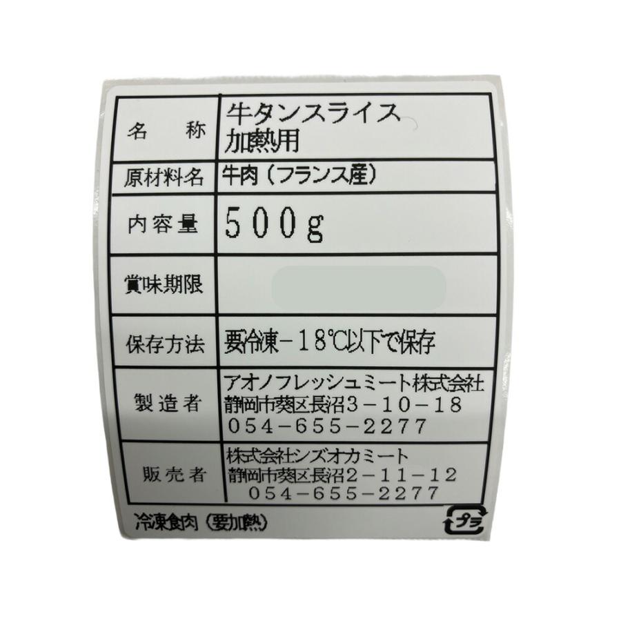 シズオカミート 昔ながらの牛タンスライス1kg（500g×2パック） | 牛タン スライス 1kg 焼肉 バーベキュー BBQ 冷凍 お取り寄せグルメ ギフト 贈り物 お歳暮 : ベイシア ...