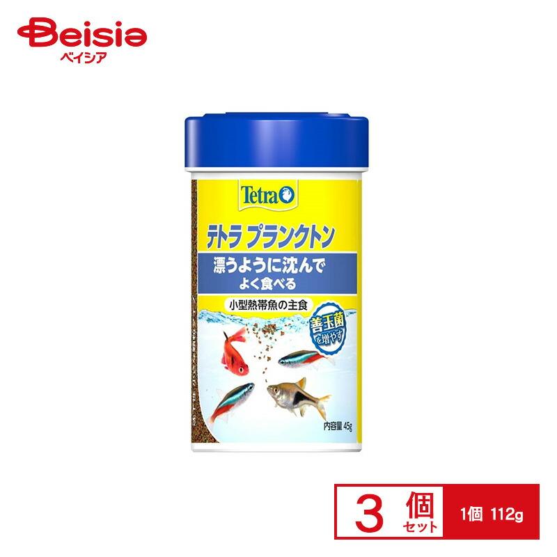 スペクトラム ブランズ ジャパン テトラ プランクトン112g ×3個 ペット : 4004218753280-3 : ベイシア ヤフーショップ - 通販 - Yahoo!ショッピング