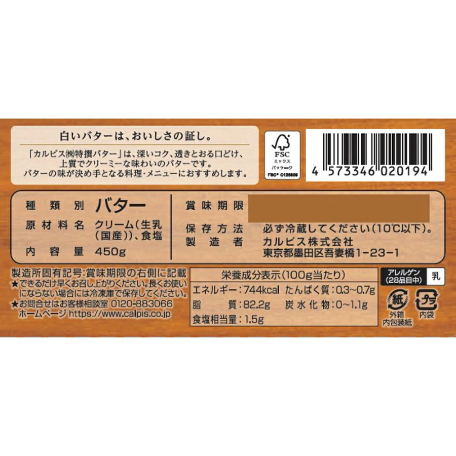 [冷蔵] カルピス（株） 特撰バター (有塩) 450g×6個 : ベイシア ヤフーショップ - 通販 - Yahoo!ショッピング