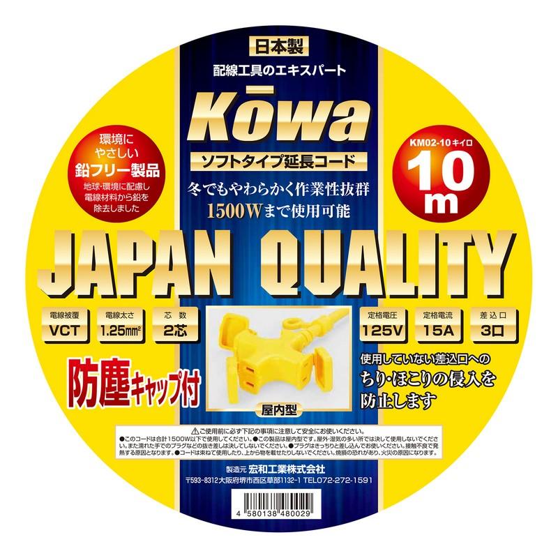 コーワ（DIY、工具） KOWA ソフトタイプ延長コード10m KM02−10 キイロ 電動工具 電工ドラム コード 延長コード 10M : ベイシア ヤフーショップ - 通販 - Yahoo ...