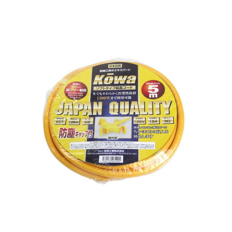 コーワ（DIY、工具） KOWA 延長コード 15A×5m KM109−5キイロ 電動工具 電工ドラム コード 延長コード10M未満 : ベイシア ヤフーショップ - 通販 - Yahoo ...