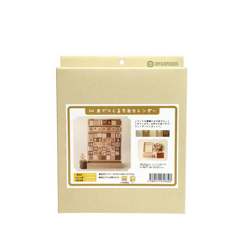 アイスタジオウッズ 木で作る万年カレンダーS34 S34 資材 木材 工作キット : 4580171618328 : ベイシア ヤフーショップ - 通販 - Yahoo!ショッピング