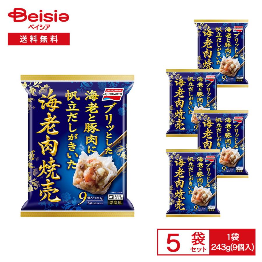 [冷凍] 味の素 ブリッとした海老と豚肉に帆立だしがきいた 海老肉焼売 9個入（243g）×5袋 | 冷凍惣菜 シューマイ えび焼売 肉焼売 中華 点心 おかず 弁当 レ : ベイシア ヤフー ...